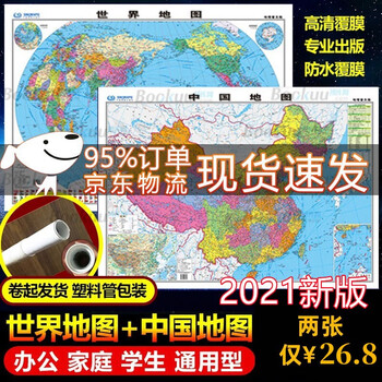 2021新版定价368】3D精雕中国3d凹凸立体中国地形图+世界地形图地理图凹凸版挂图中国地图出版社 学生家用等挂图（非3d立体定价100