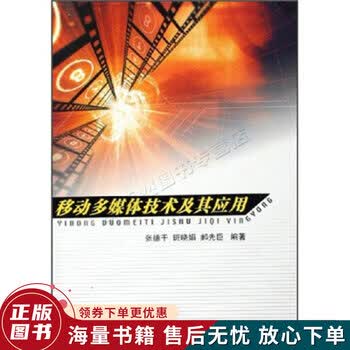 移动多媒体技术及其应用