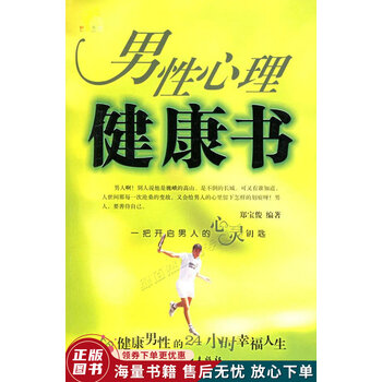 男性心理健康书
