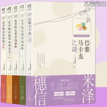 正版 米泽穗信小市民系列小说全套5册春季限定草莓挞事件+夏季限定热带水果芭菲+秋季限定栗金饨天闻角川