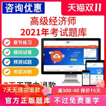 羿才教育2022年经济师考试题库软件章节练习历年真题预测冲刺试卷电子版经济理论人力资源羿文vip题库 经济理论+金融实务 2021考试试题题库