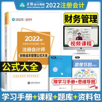 2022年注册会计师考试注会财管公式大全cpa经济法财务管理分录历年真题教材轻一2021应试指南练习