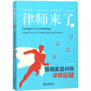 律师来了1：婚姻家庭纠纷律师答疑
