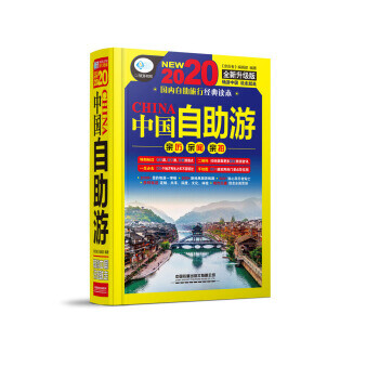 中国自助游