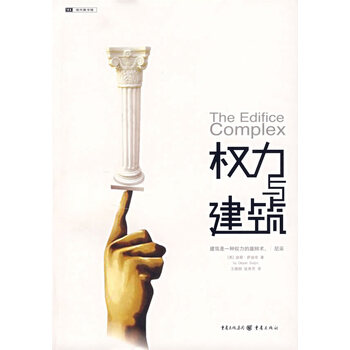 权利与建筑【正版图书】