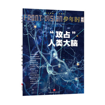 少年时总第15/16/17/18/19/20/21/22/23/24/25/26/27/28/29-38期自然科学历史 青少年科普百科 自然科学历史人文生物8-16岁青少年科普百科书课外知识期刊 第2