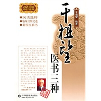 干祖望医书三种【正版图书】