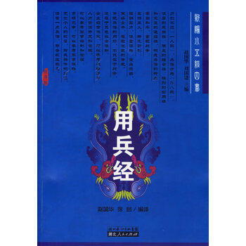 用兵经