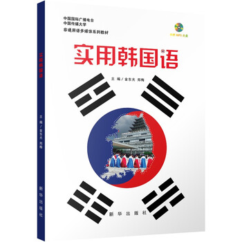实用韩国语【正版图书】