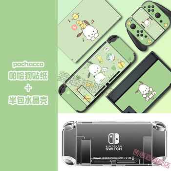 switch oled保护壳贴纸库洛米ns游戏机switch OLED贴膜玉 帕恰狗贴纸+半包水晶壳(猫爪)