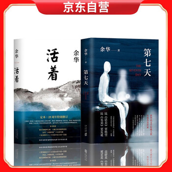 第七天（2018版）+活着