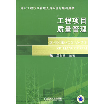 工程项目质量管理【正版图书】