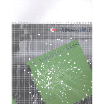 包邮：动画运动规律艺术动画绘画技法高等职业教育教材 图书