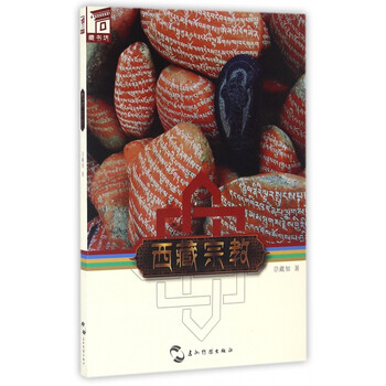 西藏宗教