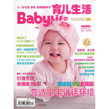 育儿生活2012总NO009【正版图书】
