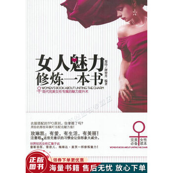 女人魅力修炼一本书