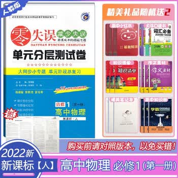 新教材2022新零失误单元分层卷高中物理必修1册人教版 高一上册物理必修1同步单元检测卷高中