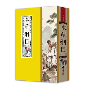 本纲目 李时珍 中国书籍出版社 9787506865135