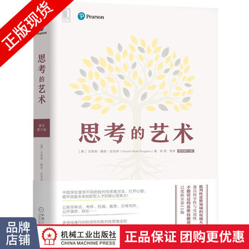 现货包邮 思考的艺术（原书第11版）文森特·赖安·拉吉罗8057842