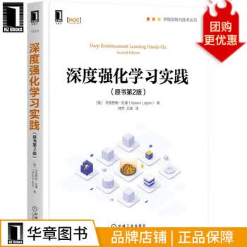 现货包邮 深度强化学习实践（原书第2版）8083088