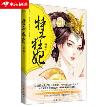 特工狂妃