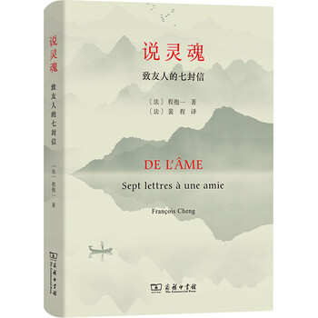 说灵魂——致友人的七封信 图书