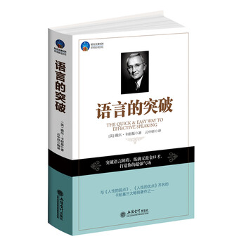 时光文库-语言的突破 (美)卡耐基 立信会计出版社