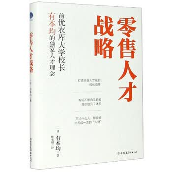 零食人才战略 9787505750913