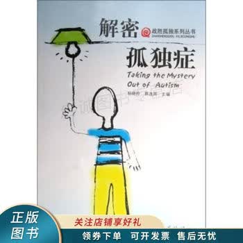 解密孤独症 杨晓玲