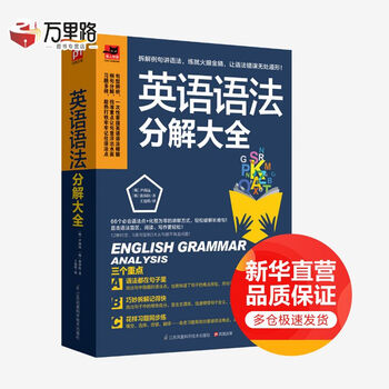 英语语法分解大全