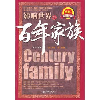 影响世界的百年家族 陈平 编著【正版书】