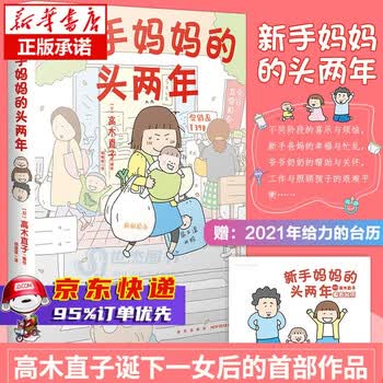 [日]高木直子的书全册 漫画绘本系列作品集 可选 新手妈妈的头两年