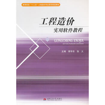 工程造价实用软件教程