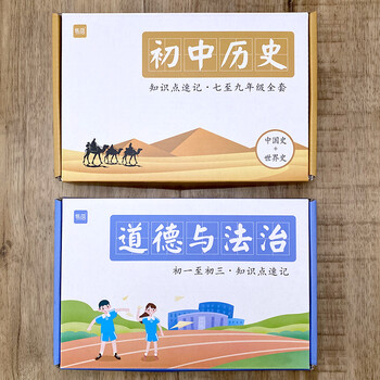 易蓓初中历史七八九年级复习资料中国史世界史知识点大全卡片随身携带手卡 初中历史+道德与法治知识卡（同步人教版）