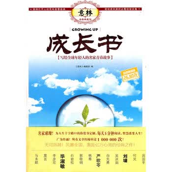意林书香典藏馆-成长书【正版图书】