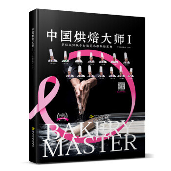 中国烘焙大师 中际烘焙协会