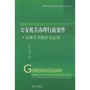 机关办理行政案件 余凌支,赵华 群众出版社