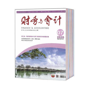 【2022年订阅】财务与会计(综合版)杂志1月起订全年24期订阅，正版出售