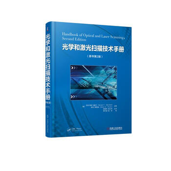 包邮 光学和激光扫描技术手册(原书第2版) GeraldF.Marshall 机械工业出版社