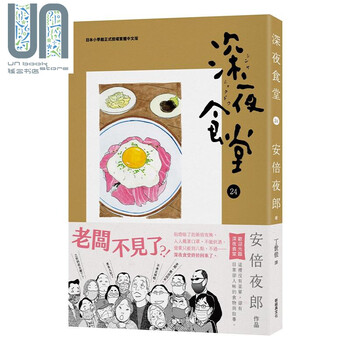 漫画 深夜食堂24 安倍夜郎 台版漫画书 新经典出版