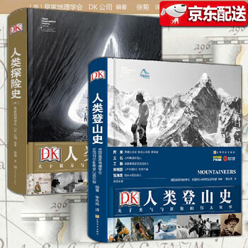 DK书【两册】 DK人类探险史关于毅力与探索的伟大故事+ DK人类登山史关于勇气与毅力的伟大故事 上