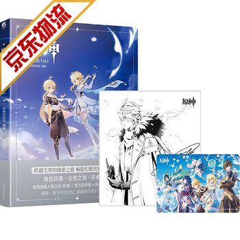 【系列自选】游戏动漫设定集纪念册画集 原神插画集Vol.1