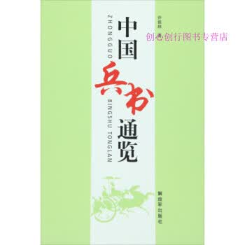 中国兵书通览许保林