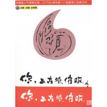 你,正在被催眠