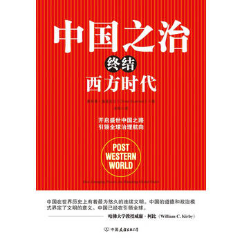 【正版图书】中国之治终结西方时代