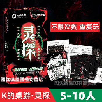 k的桌游灵探k的游戏23人桌游探案游戏实体本盒装版推理侦探全套推理游戏 K的桌游1 （5-10人）