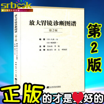 正版 放大胃镜诊断图谱 第2版 胃内不同疾病疾病诊断与治疗技术书籍 放大胃镜的操作规范要点 早期胃癌诊断标