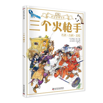 三个火枪手