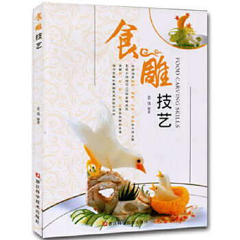 食雕技艺