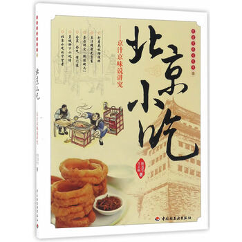 北京小吃:京汁京味说讲究
